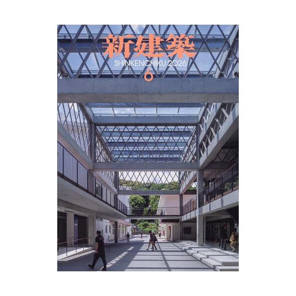 【発売日：2026年06月01日】※商品画像はイメージや仮デザインが含まれている場合があります。帯の有無など実際と異なる場合があります。出版社:新建築社発売日:2026年06月01日雑誌版型:Aヘンキーワード:新建築２０２６年６月号 しんけ...