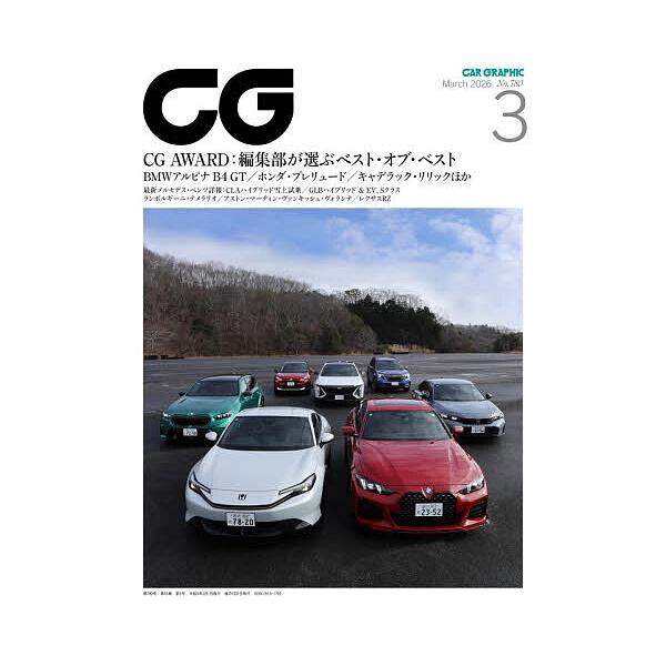 【発売日：2026年01月30日】※商品画像はイメージや仮デザインが含まれている場合があります。帯の有無など実際と異なる場合があります。出版社:カーグラフィッ発売日:2026年01月30日雑誌版型:Aヘンキーワード:CG（カーグラフィック・...