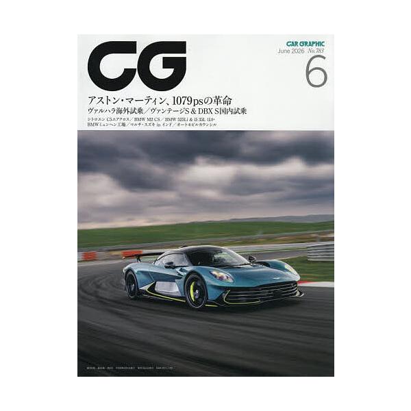 【発売日：2026年05月01日】※商品画像はイメージや仮デザインが含まれている場合があります。帯の有無など実際と異なる場合があります。出版社:カーグラフィッ発売日:2026年05月01日雑誌版型:Aヘンキーワード:CG（カーグラフィック・...