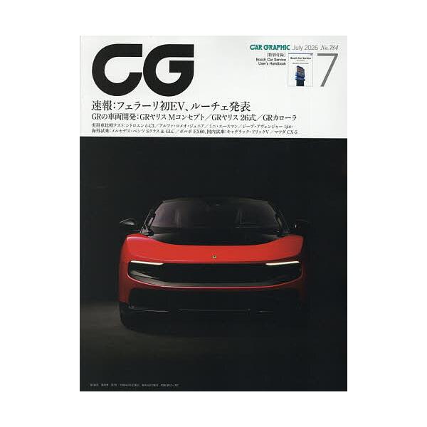 【発売日：2026年06月01日】※商品画像はイメージや仮デザインが含まれている場合があります。帯の有無など実際と異なる場合があります。出版社:カーグラフィッ発売日:2026年06月01日雑誌版型:Aヘンキーワード:CG（カーグラフィック・...