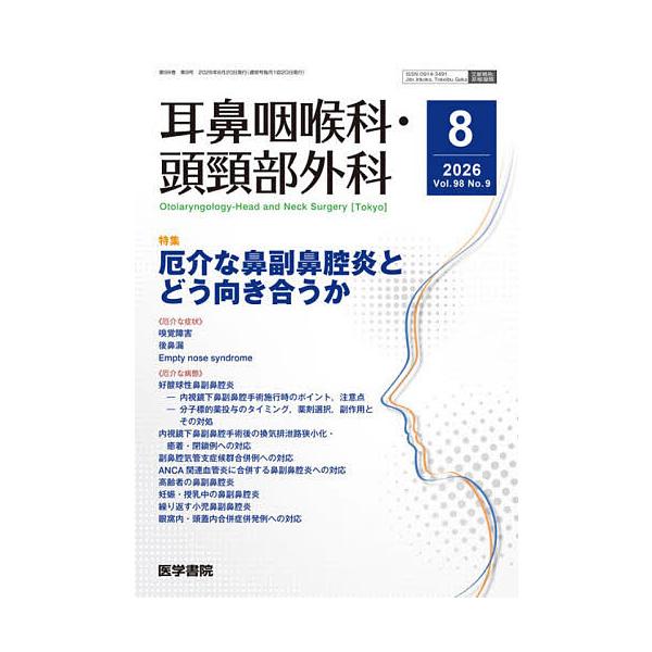 【発売日：2026年07月29日】※商品画像はイメージや仮デザインが含まれている場合があります。帯の有無など実際と異なる場合があります。出版社:医学書院発売日:2026年07月29日雑誌版型:B5キーワード:耳鼻咽喉科・頭頚部外科２０２６年...