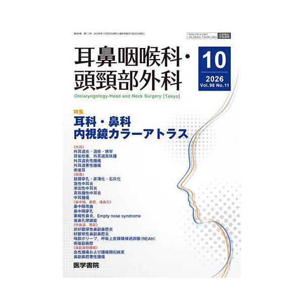 【発売日：2026年09月26日】※商品画像はイメージや仮デザインが含まれている場合があります。帯の有無など実際と異なる場合があります。出版社:医学書院発売日:2026年09月26日雑誌版型:B5キーワード:耳鼻咽喉科・頭頚部外科２０２６年...