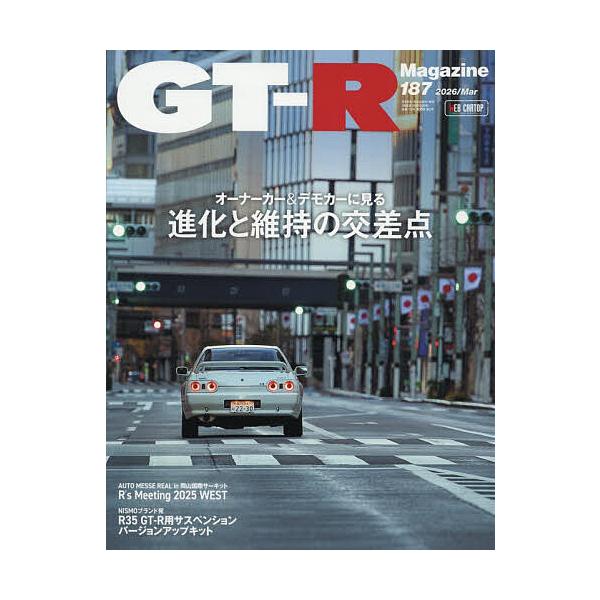 【発売日：2026年01月30日】※商品画像はイメージや仮デザインが含まれている場合があります。帯の有無など実際と異なる場合があります。出版社:交通タイムス社発売日:2026年01月30日雑誌版型:Aヘンキーワード:GT−RMAGAZINE...
