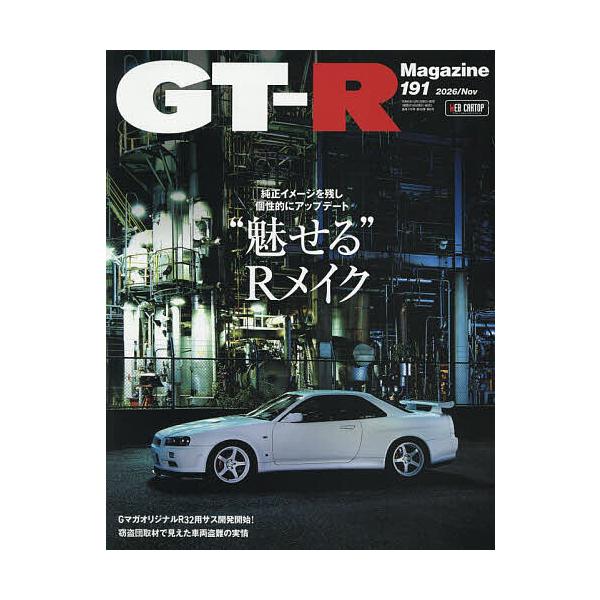 【発売日：2026年10月01日】※商品画像はイメージや仮デザインが含まれている場合があります。帯の有無など実際と異なる場合があります。出版社:交通タイムス社発売日:2026年10月01日雑誌版型:Aヘンキーワード:GT−RMAGAZINE...