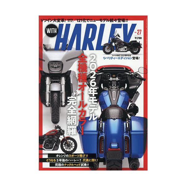 【発売日：2026年03月27日】※商品画像はイメージや仮デザインが含まれている場合があります。帯の有無など実際と異なる場合があります。出版社:内外出版社発売日:2026年03月27日雑誌版型:A4キーワード:WITHHARLEY（２７）２...