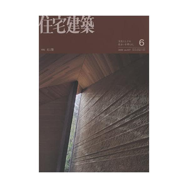 【発売日：2026年04月17日】※商品画像はイメージや仮デザインが含まれている場合があります。帯の有無など実際と異なる場合があります。出版社:建築資料研究社発売日:2026年04月17日雑誌版型:A4キーワード:住宅建築２０２６年６月号 ...