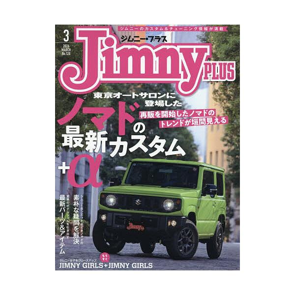 【発売日：2026年02月14日】※商品画像はイメージや仮デザインが含まれている場合があります。帯の有無など実際と異なる場合があります。出版社:グラフィス発売日:2026年02月14日雑誌版型:Aヘンキーワード:Jimnyplus（ジムニー...