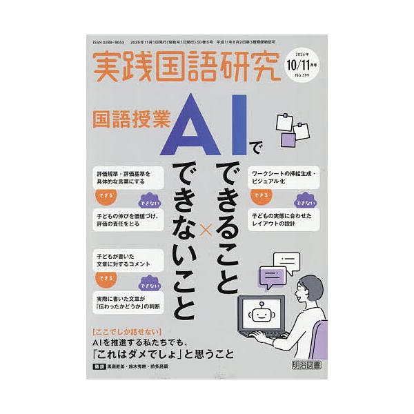 【発売日：2026年09月11日】※商品画像はイメージや仮デザインが含まれている場合があります。帯の有無など実際と異なる場合があります。出版社:明治図書出版発売日:2026年09月11日雑誌版型:B5キーワード:実践国語研究２０２６年１１月...