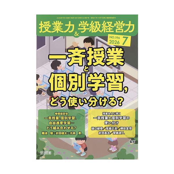 【発売日：2026年06月12日】※商品画像はイメージや仮デザインが含まれている場合があります。帯の有無など実際と異なる場合があります。出版社:明治図書出版発売日:2026年06月12日雑誌版型:A5キーワード:授業力＆学級経営力２０２６年...