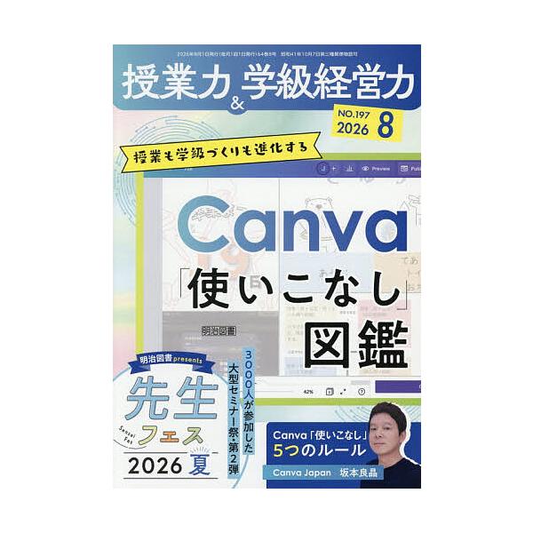 【発売日：2026年07月10日】※商品画像はイメージや仮デザインが含まれている場合があります。帯の有無など実際と異なる場合があります。出版社:明治図書出版発売日:2026年07月10日雑誌版型:A5キーワード:授業力＆学級経営力２０２６年...