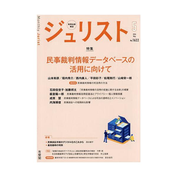 【発売日：2026年04月24日】※商品画像はイメージや仮デザインが含まれている場合があります。帯の有無など実際と異なる場合があります。出版社:有斐閣発売日:2026年04月24日雑誌版型:B5キーワード:ジュリスト２０２６年５月号 じゆり...