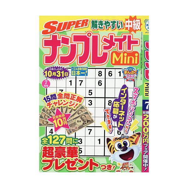 【発売日：2026年06月02日】※商品画像はイメージや仮デザインが含まれている場合があります。帯の有無など実際と異なる場合があります。出版社:マガジンマガジン発売日:2026年06月02日雑誌版型:A5キーワード:SUPERナンプレメイト...