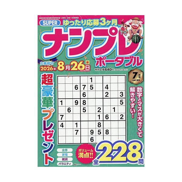 【発売日：2026年05月26日】※商品画像はイメージや仮デザインが含まれている場合があります。帯の有無など実際と異なる場合があります。出版社:インテルフィン発売日:2026年05月26日雑誌版型:A5キーワード:SUPERナンプレポータブ...
