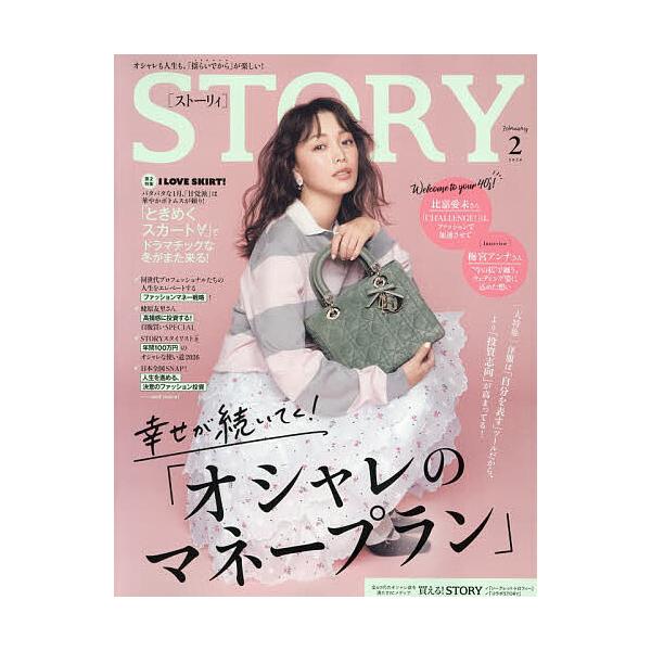 【発売日：2025年12月27日】※商品画像はイメージや仮デザインが含まれている場合があります。帯の有無など実際と異なる場合があります。出版社:光文社発売日:2025年12月27日雑誌版型:Aヘンキーワード:STORY（ストーリィ）２０２６...