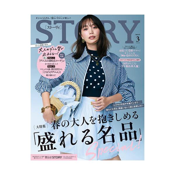 【発売日：2026年01月30日】※商品画像はイメージや仮デザインが含まれている場合があります。帯の有無など実際と異なる場合があります。出版社:光文社発売日:2026年01月30日雑誌版型:Aヘンキーワード:STORY（ストーリィ）２０２６...