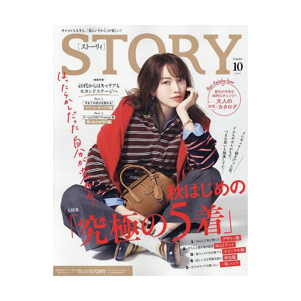 【発売日：2026年09月01日】※商品画像はイメージや仮デザインが含まれている場合があります。帯の有無など実際と異なる場合があります。出版社:光文社発売日:2026年09月01日雑誌版型:Aヘンキーワード:STORY（ストーリィ）２０２６...