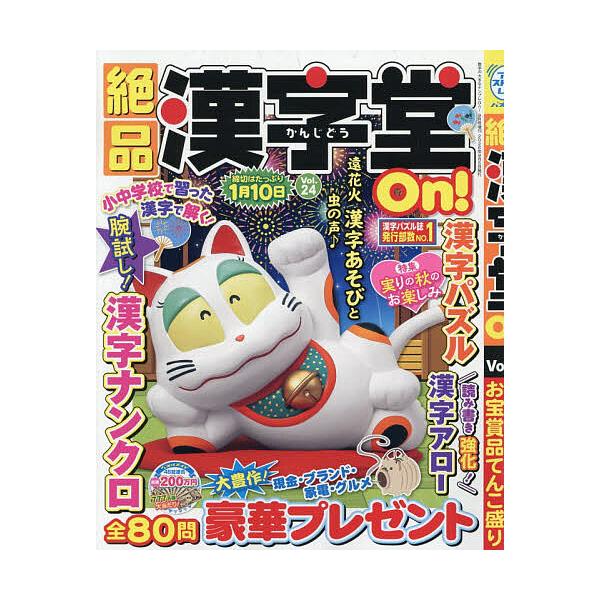 【発売日：2026年08月03日】※商品画像はイメージや仮デザインが含まれている場合があります。帯の有無など実際と異なる場合があります。出版社:マガジンマガジン発売日:2026年08月03日雑誌版型:B5キーワード:絶品漢字堂On！２４２０...