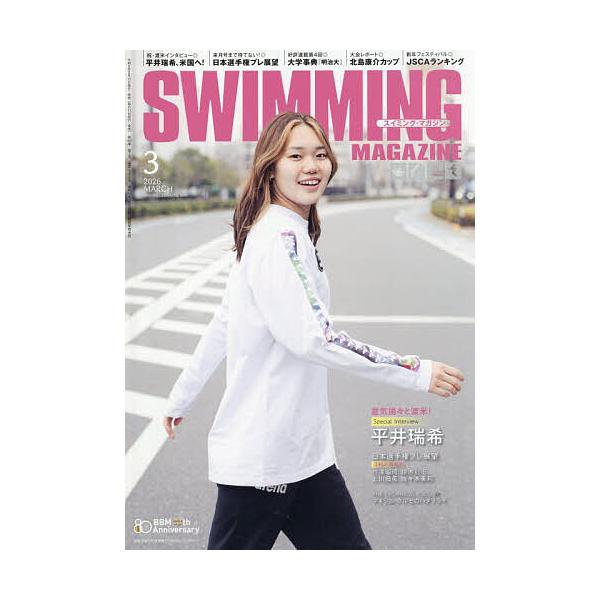 【発売日：2026年02月10日】※商品画像はイメージや仮デザインが含まれている場合があります。帯の有無など実際と異なる場合があります。出版社:ベースボール・マガジン社発売日:2026年02月10日雑誌版型:B5キーワード:スイミング・マガ...