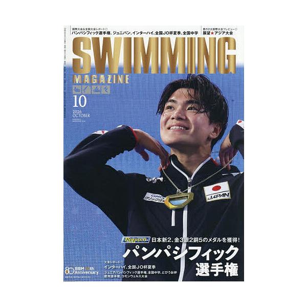 【発売日：2026年09月11日】※商品画像はイメージや仮デザインが含まれている場合があります。帯の有無など実際と異なる場合があります。出版社:ベースボール・マガジン社発売日:2026年09月11日雑誌版型:B5キーワード:スイミング・マガ...