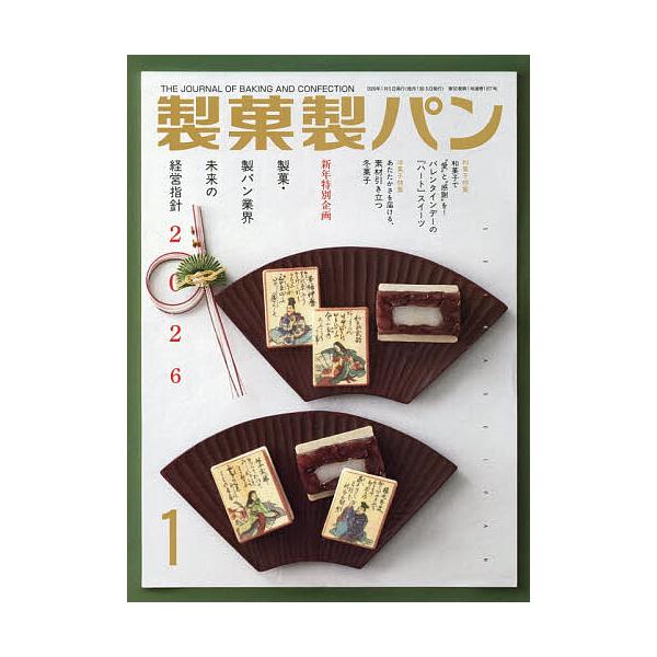 【発売日：2025年12月27日】※商品画像はイメージや仮デザインが含まれている場合があります。帯の有無など実際と異なる場合があります。出版社:製菓実験社発売日:2025年12月27日雑誌版型:Aヘンキーワード:製菓製パン２０２６年１月号 ...