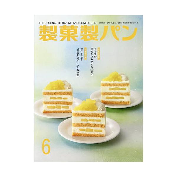 【発売日：2026年05月27日】※商品画像はイメージや仮デザインが含まれている場合があります。帯の有無など実際と異なる場合があります。出版社:製菓実験社発売日:2026年05月27日雑誌版型:Aヘンキーワード:製菓製パン２０２６年６月号 ...