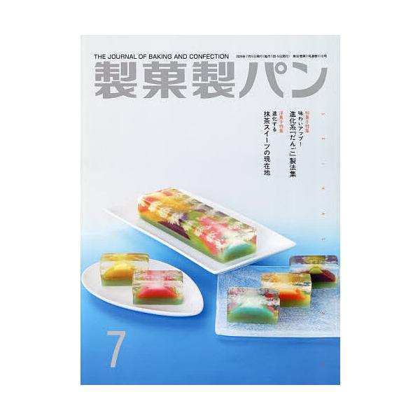 【発売日：2026年06月26日】※商品画像はイメージや仮デザインが含まれている場合があります。帯の有無など実際と異なる場合があります。出版社:製菓実験社発売日:2026年06月26日雑誌版型:Aヘンキーワード:製菓製パン２０２６年７月号 ...