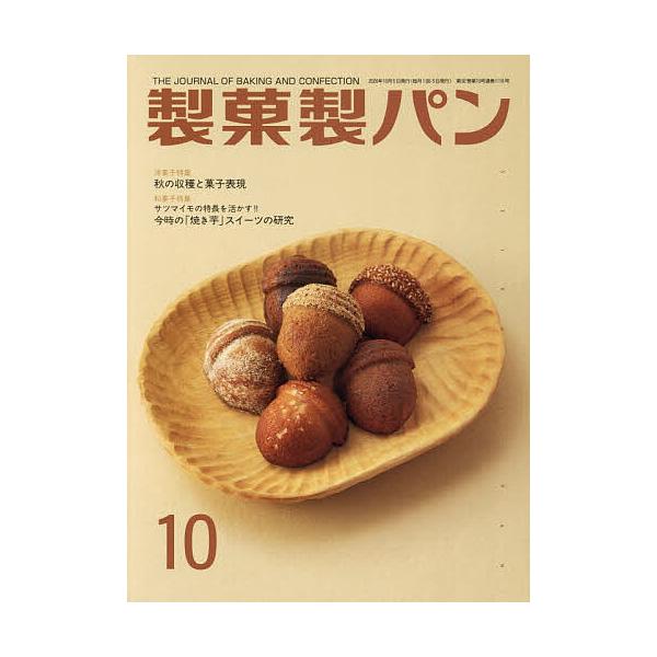 【発売日：2026年09月26日】※商品画像はイメージや仮デザインが含まれている場合があります。帯の有無など実際と異なる場合があります。出版社:製菓実験社発売日:2026年09月26日雑誌版型:Aヘンキーワード:製菓製パン２０２６年１０月号...