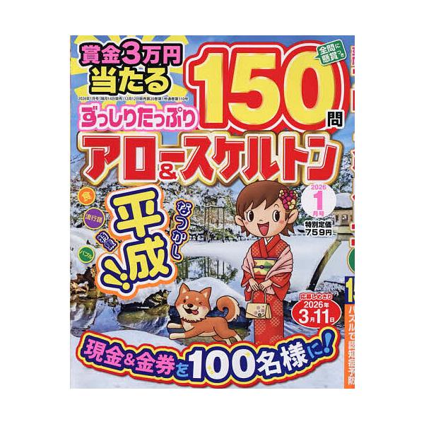 【発売日：2025年12月12日】※商品画像はイメージや仮デザインが含まれている場合があります。帯の有無など実際と異なる場合があります。出版社:笠倉出版社発売日:2025年12月12日雑誌版型:ABキーワード:ずっしりたっぷりアロー＆スケル...