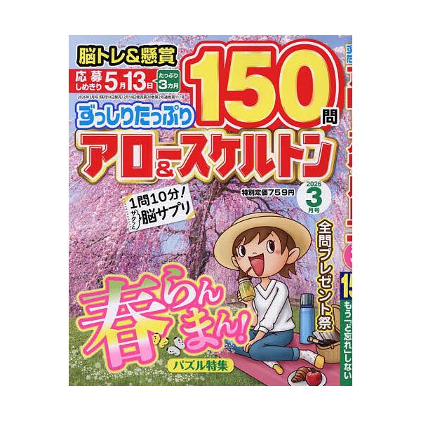 【発売日：2026年02月14日】※商品画像はイメージや仮デザインが含まれている場合があります。帯の有無など実際と異なる場合があります。出版社:笠倉出版社発売日:2026年02月14日雑誌版型:ABキーワード:ずっしりたっぷりアロー＆スケル...