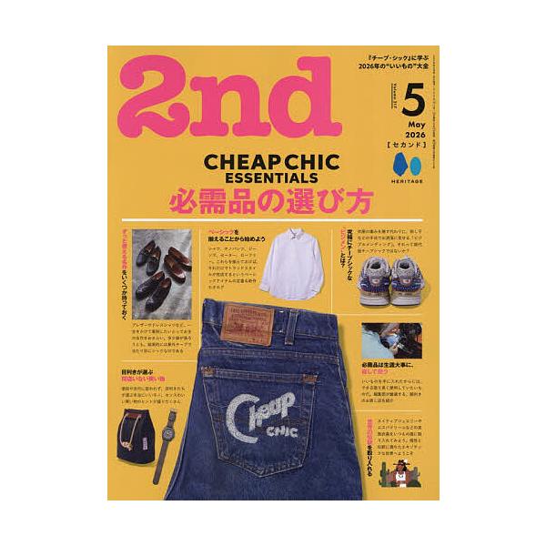 【発売日：2026年03月16日】※商品画像はイメージや仮デザインが含まれている場合があります。帯の有無など実際と異なる場合があります。出版社:ヘリテージ発売日:2026年03月16日雑誌版型:Aヘンキーワード:２nd（セカンド）２０２６年...