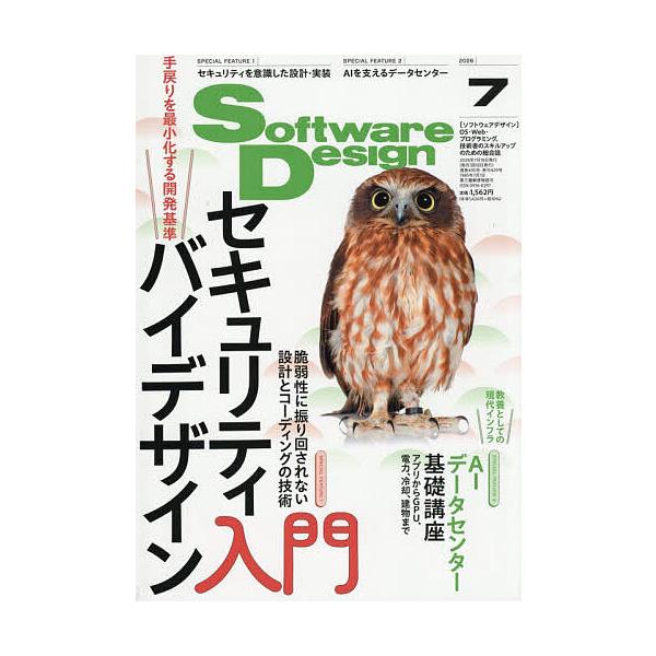 【発売日：2026年06月18日】※商品画像はイメージや仮デザインが含まれている場合があります。帯の有無など実際と異なる場合があります。出版社:技術評論社発売日:2026年06月18日雑誌版型:B5キーワード:ソフトウエアデザイン２０２６年...