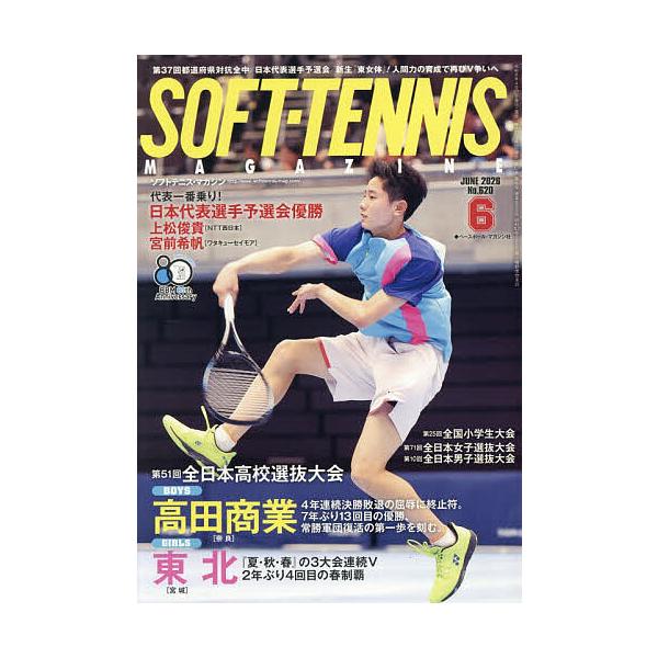 【発売日：2026年04月27日】※商品画像はイメージや仮デザインが含まれている場合があります。帯の有無など実際と異なる場合があります。出版社:ベースボール・マガジン社発売日:2026年04月27日雑誌版型:B5キーワード:ソフトテニスマガ...