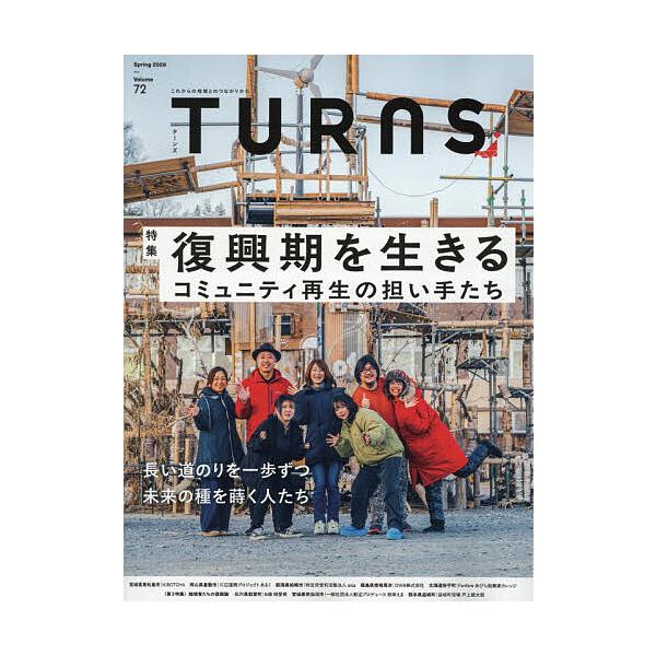 【発売日：2026年03月19日】※商品画像はイメージや仮デザインが含まれている場合があります。帯の有無など実際と異なる場合があります。出版社:第一プログレス発売日:2026年03月19日雑誌版型:Aヘンキーワード:TURNS（ターンズ）２...