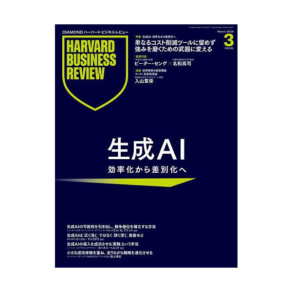 【発売日：2026年02月10日】※商品画像はイメージや仮デザインが含まれている場合があります。帯の有無など実際と異なる場合があります。出版社:ダイヤモンド社発売日:2026年02月10日雑誌版型:Aヘンキーワード:ダイヤモンドハーバードビ...
