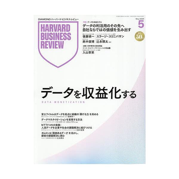 【発売日：2026年04月10日】※商品画像はイメージや仮デザインが含まれている場合があります。帯の有無など実際と異なる場合があります。出版社:ダイヤモンド社発売日:2026年04月10日雑誌版型:Aヘンキーワード:ダイヤモンドハーバードビ...