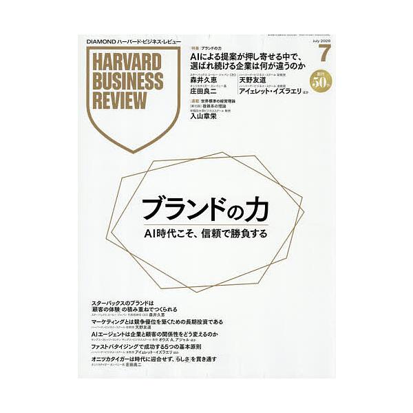 【発売日：2026年06月10日】※商品画像はイメージや仮デザインが含まれている場合があります。帯の有無など実際と異なる場合があります。出版社:ダイヤモンド社発売日:2026年06月10日雑誌版型:Aヘンキーワード:ダイヤモンドハーバードビ...