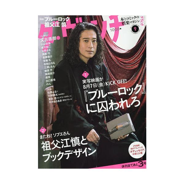 【発売日：2026年08月06日】※商品画像はイメージや仮デザインが含まれている場合があります。帯の有無など実際と異なる場合があります。出版社:KADOKAWA発売日:2026年08月06日雑誌版型:A4キーワード:ダ・ヴィンチ２０２６年９...