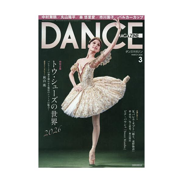 【発売日：2026年01月27日】※商品画像はイメージや仮デザインが含まれている場合があります。帯の有無など実際と異なる場合があります。出版社:新書館発売日:2026年01月27日雑誌版型:A4キーワード:ダンスマガジン２０２６年３月号 だ...