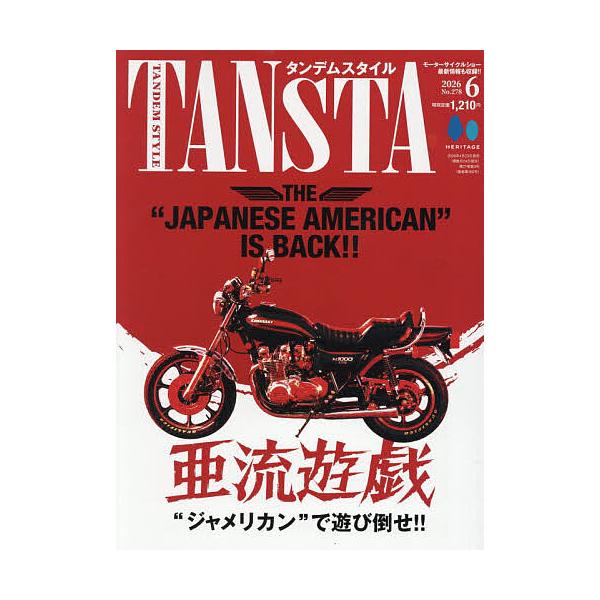 【発売日：2026年04月23日】※商品画像はイメージや仮デザインが含まれている場合があります。帯の有無など実際と異なる場合があります。出版社:ヘリテージ発売日:2026年04月23日雑誌版型:Aヘンキーワード:タンデムスタイル２０２６年６...