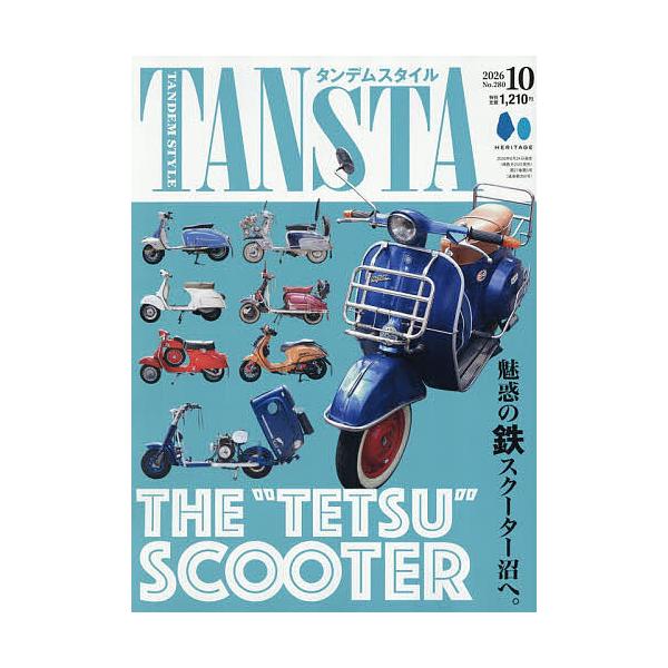 【発売日：2026年08月24日】※商品画像はイメージや仮デザインが含まれている場合があります。帯の有無など実際と異なる場合があります。出版社:ヘリテージ発売日:2026年08月24日雑誌版型:Aヘンキーワード:タンデムスタイル２０２６年１...