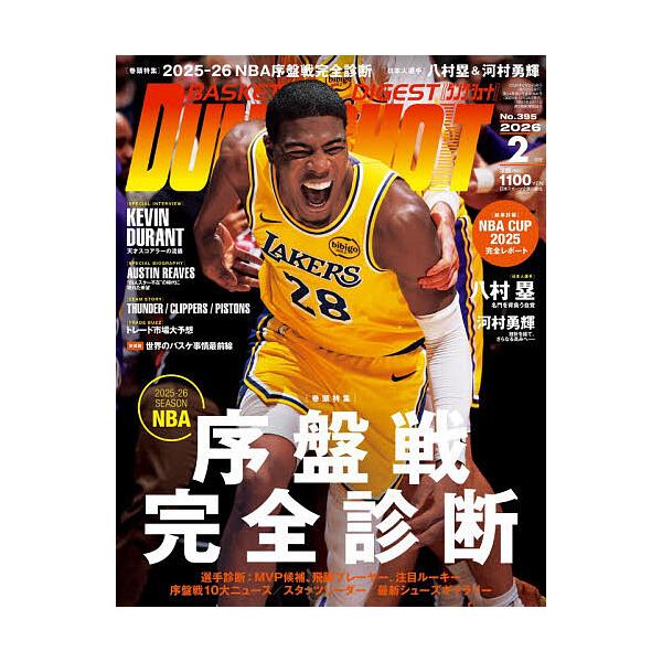 【発売日：2025年12月24日】※商品画像はイメージや仮デザインが含まれている場合があります。帯の有無など実際と異なる場合があります。出版社:日本スポーツ企画出版社発売日:2025年12月24日雑誌版型:Aヘンキーワード:ダンクシュート２...
