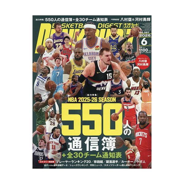【発売日：2026年04月24日】※商品画像はイメージや仮デザインが含まれている場合があります。帯の有無など実際と異なる場合があります。出版社:日本スポーツ企画出版社発売日:2026年04月24日雑誌版型:Aヘンキーワード:ダンクシュート２...
