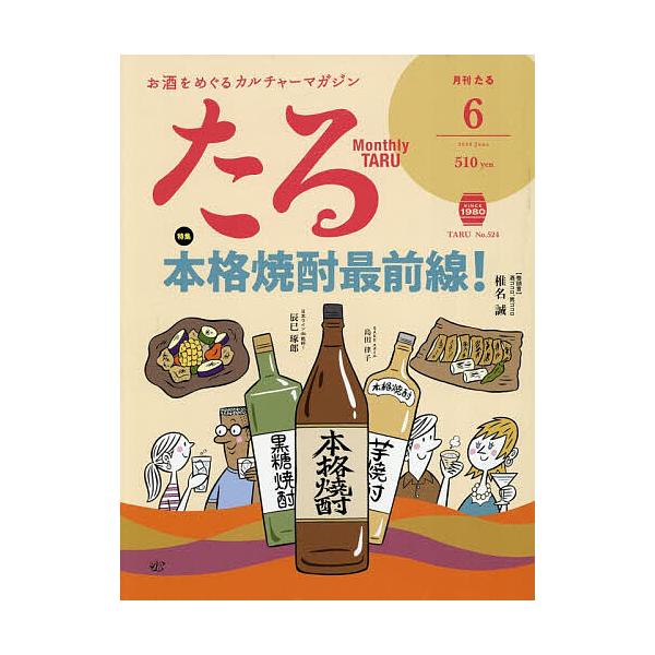 【発売日：2026年05月25日】※商品画像はイメージや仮デザインが含まれている場合があります。帯の有無など実際と異なる場合があります。出版社:たる出版発売日:2026年05月25日雑誌版型:Aヘンキーワード:月刊たる２０２６年６月号 げつ...