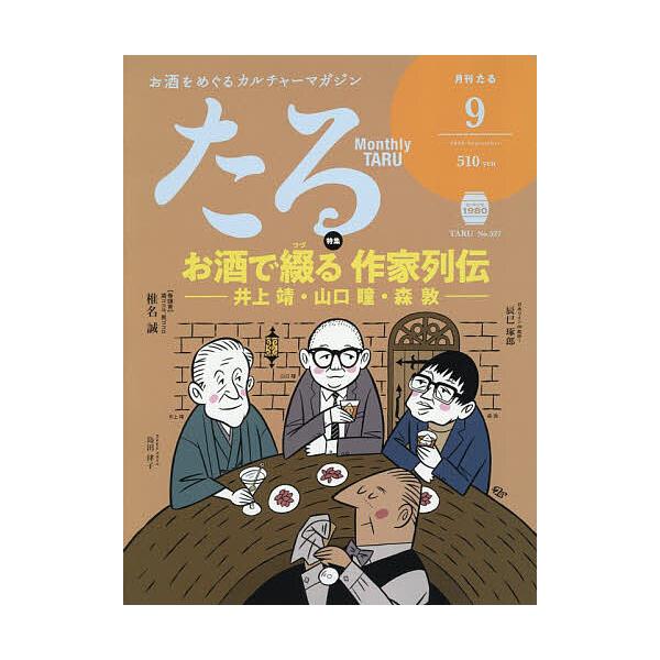 【発売日：2026年08月25日】※商品画像はイメージや仮デザインが含まれている場合があります。帯の有無など実際と異なる場合があります。出版社:たる出版発売日:2026年08月25日雑誌版型:Aヘンキーワード:月刊たる２０２６年９月号 げつ...
