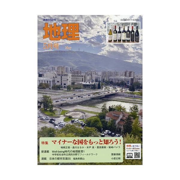 【発売日：2026年04月24日】※商品画像はイメージや仮デザインが含まれている場合があります。帯の有無など実際と異なる場合があります。出版社:古今書院発売日:2026年04月24日雑誌版型:A5キーワード:地理２０２６年５月号 ちり チリ