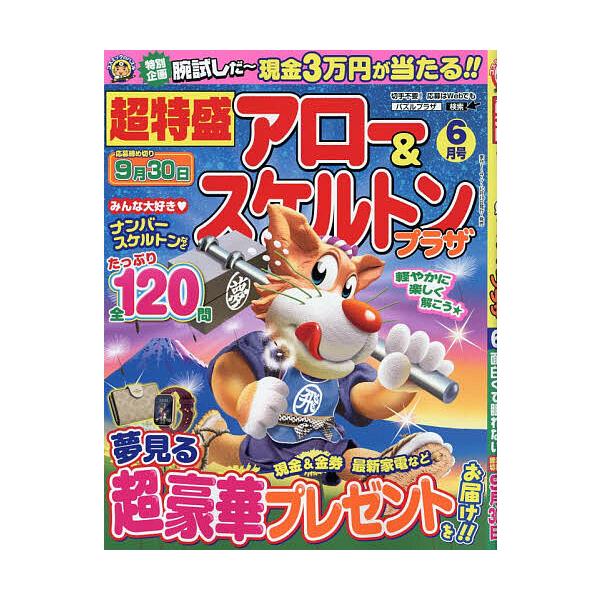 【発売日：2026年04月17日】※商品画像はイメージや仮デザインが含まれている場合があります。帯の有無など実際と異なる場合があります。出版社:コスミック出版発売日:2026年04月17日雑誌版型:ABキーワード:超特盛アロー＆スケルトンプ...