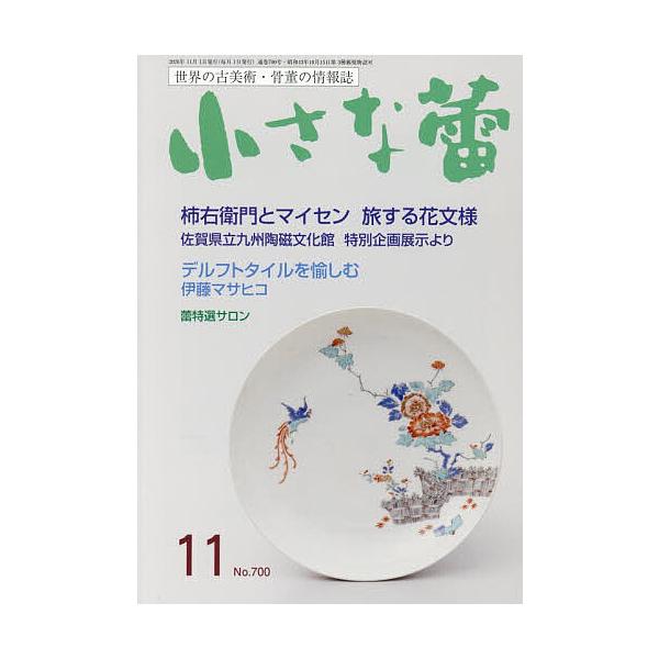 【発売日：2026年10月09日】※商品画像はイメージや仮デザインが含まれている場合があります。帯の有無など実際と異なる場合があります。出版社:メトロポリタンプレス発売日:2026年10月09日雑誌版型:B6キーワード:小さな蕾２０２６年１...