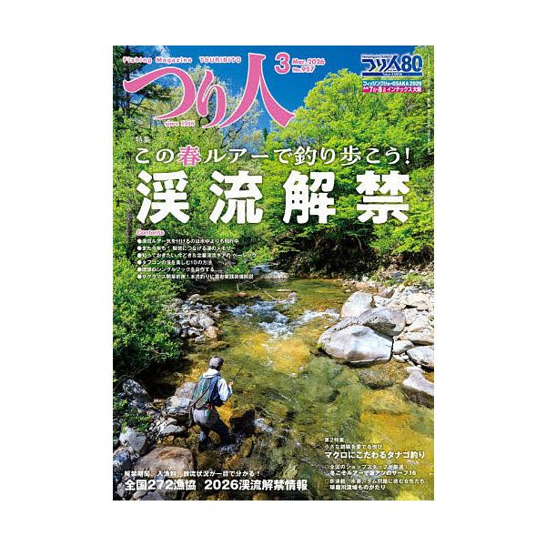 【発売日：2026年01月23日】※商品画像はイメージや仮デザインが含まれている場合があります。帯の有無など実際と異なる場合があります。出版社:つり人社発売日:2026年01月23日雑誌版型:B5キーワード:つり人２０２６年３月号 つりびと...
