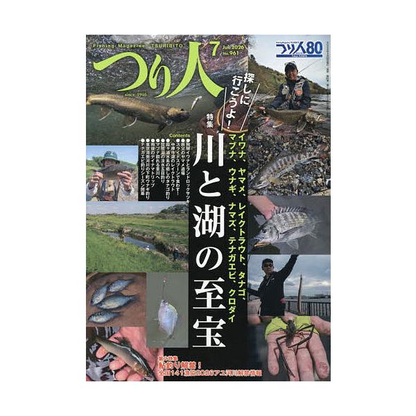【発売日：2026年05月25日】※商品画像はイメージや仮デザインが含まれている場合があります。帯の有無など実際と異なる場合があります。出版社:つり人社発売日:2026年05月25日雑誌版型:B5キーワード:つり人２０２６年７月号 つりびと...
