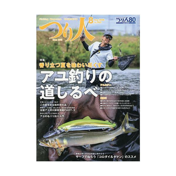 【発売日：2026年06月25日】※商品画像はイメージや仮デザインが含まれている場合があります。帯の有無など実際と異なる場合があります。出版社:つり人社発売日:2026年06月25日雑誌版型:B5キーワード:つり人２０２６年８月号 つりびと...